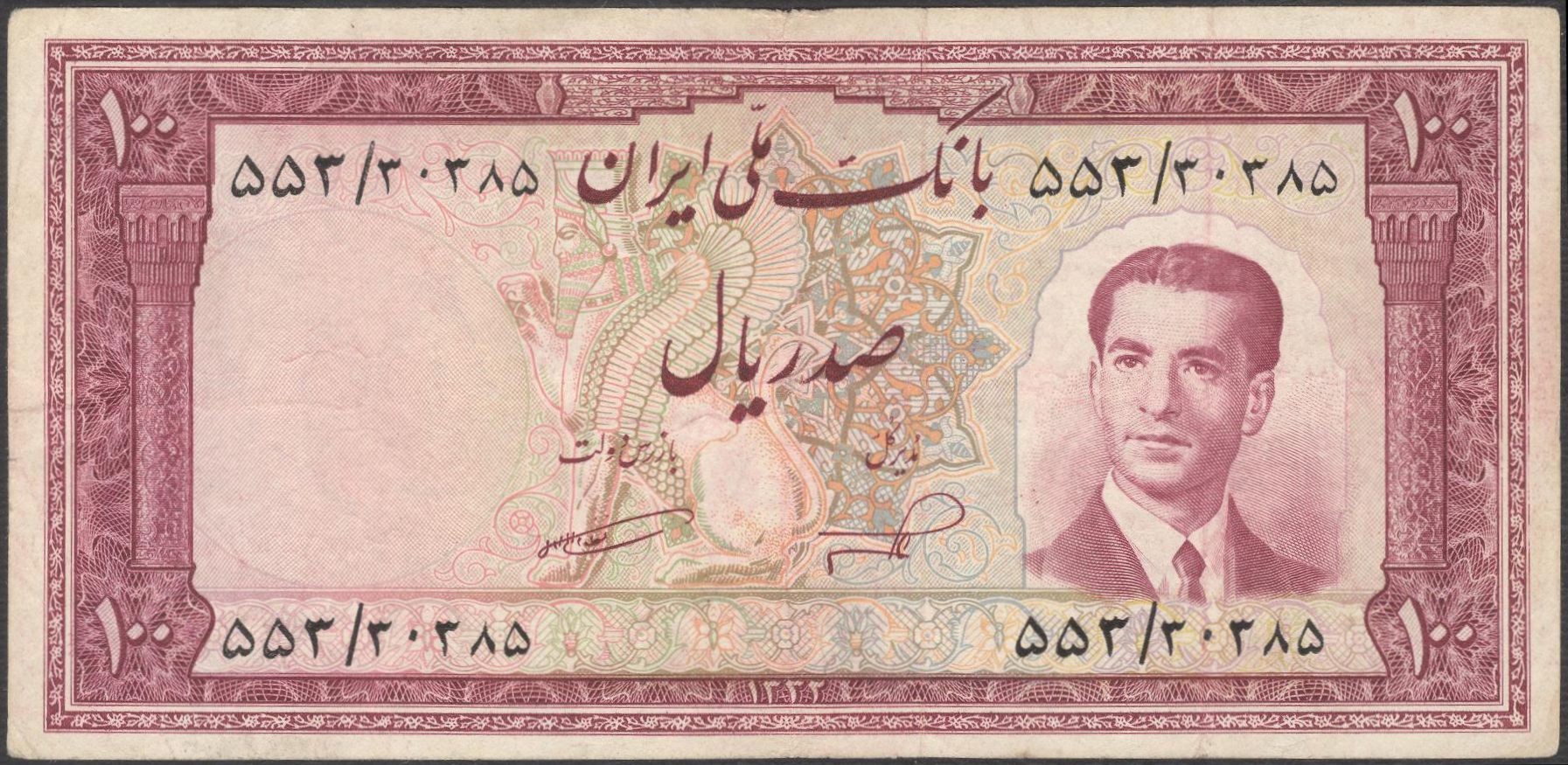 IRAN 100 Rials 1953